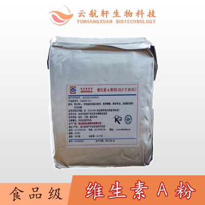 维生素A粉剂食品级 厂家供应 食用va粉 视黄醇醋酸酯粉营养强化剂