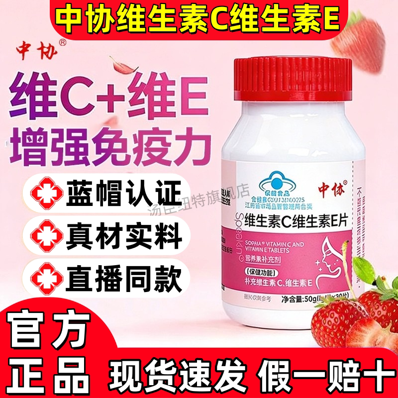 中协Speakin维生素C维生素E片补充维生素蓝帽认证旗舰店官方正品