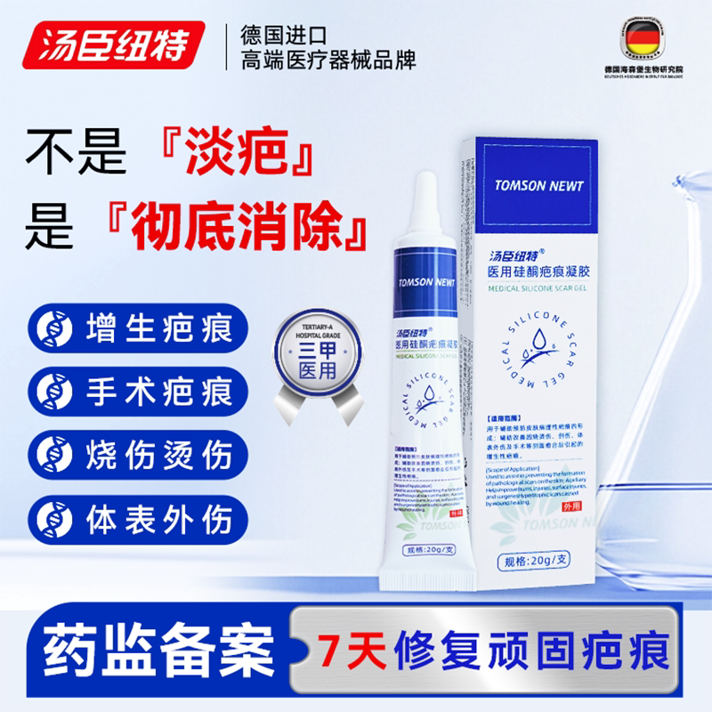 医用硅酮疤痕凝胶祛疤膏修复疤痕儿童烫伤剖腹产手术疤增生专用al