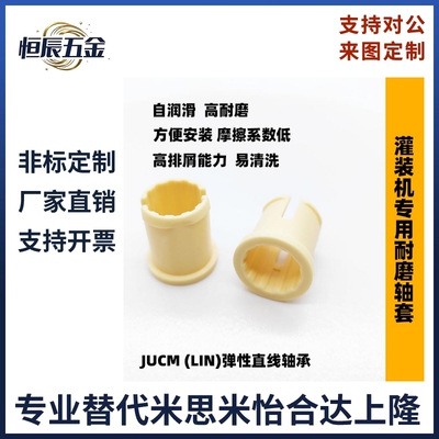 易格斯JUCM直线滑动轴承LIN-1620-20弹性轴套自润滑耐磨套