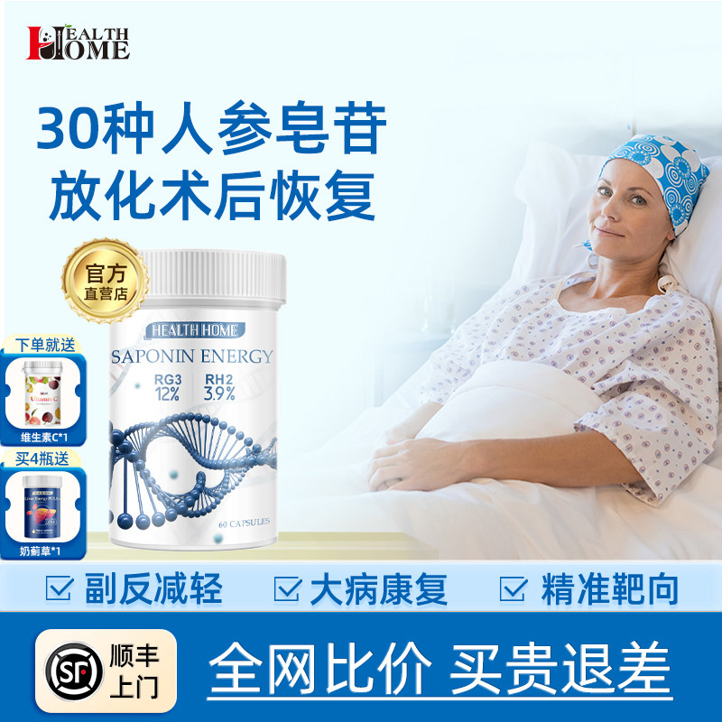 HealthHome30种稀有人参皂苷胶囊放化术后恢复rg3rh2速愈素