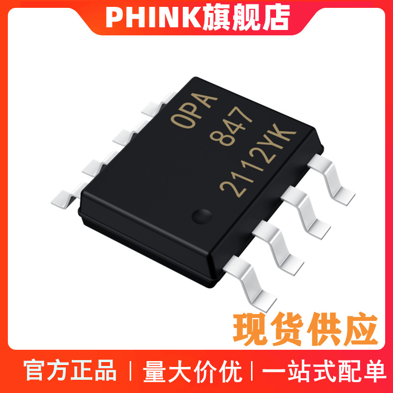 OPA847IDR封装SOP8宽带超低噪声电压反馈运算放大器可BOM配单_虎窝淘