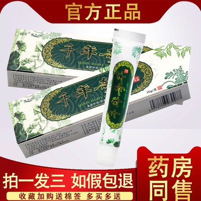 【3支19.8】千年奇草正品 止痒膏抑菌江西杀菌抑菌外用乳膏越洋 6