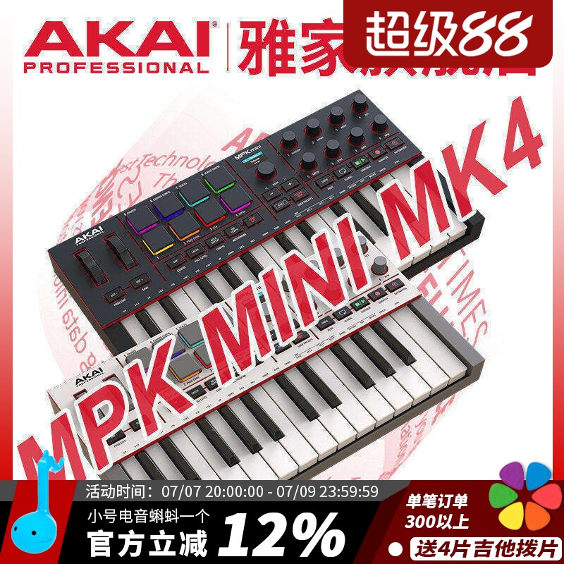 雅佳 AKAI mpk mini MK4 MK3 plus midi键盘电音打击垫编曲控制器