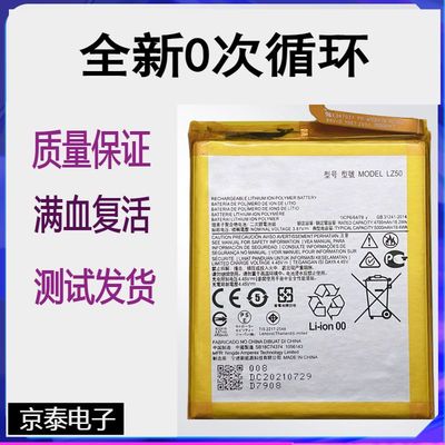 适用摩托罗拉MOTO edges手机电池 XT2125-4 LZ50全新原装电池电板