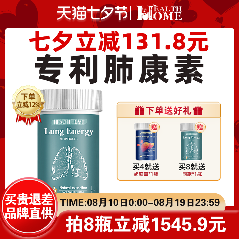 HealthHome进口高端槲皮素胶囊中老年养护肺保健品菠萝蛋白酶