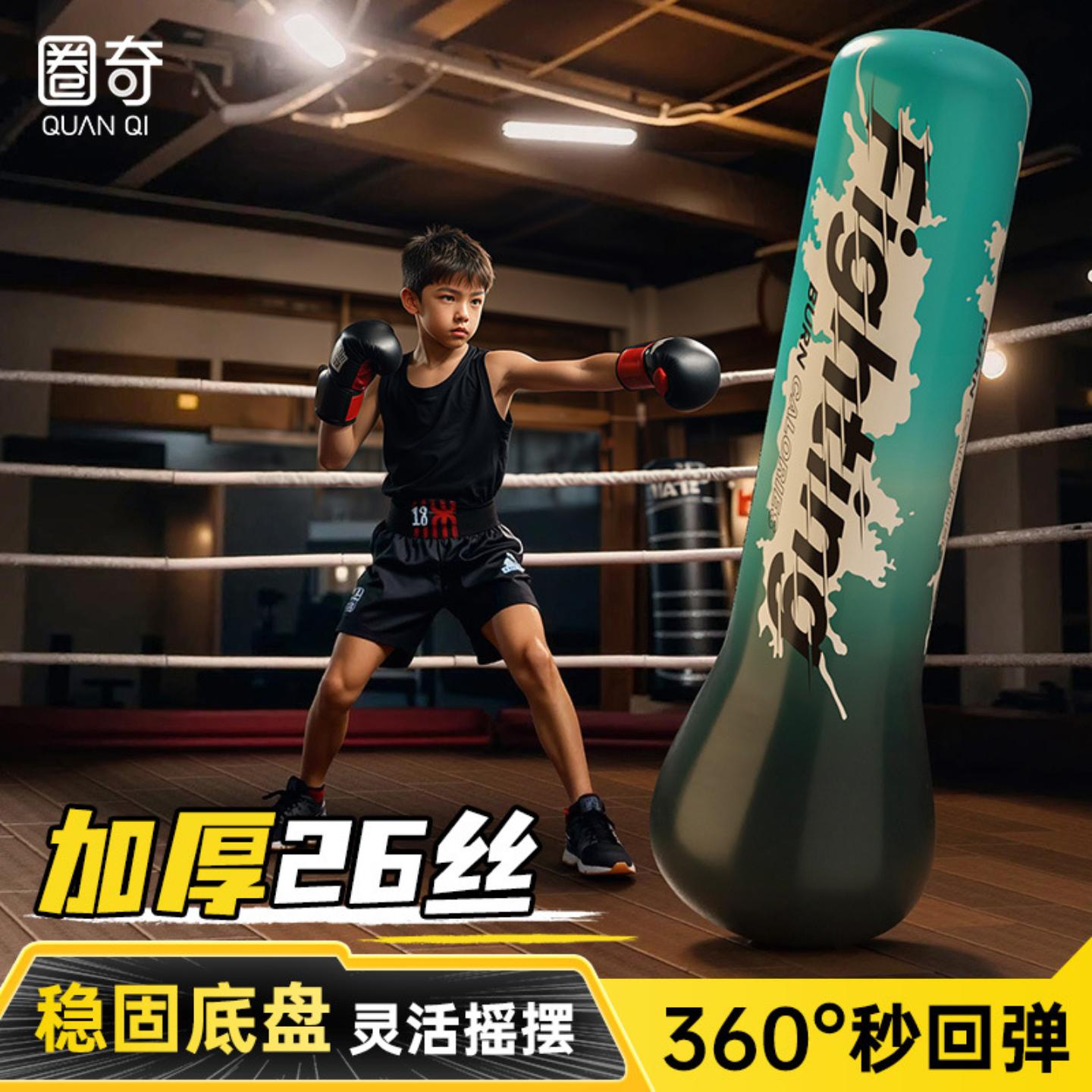 圈奇充气拳击柱手套搏击立式沙袋家用玩具墙靶子训练器材儿童跆拳