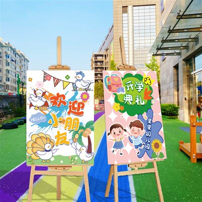 新品新学期开学仪式感氛围幼儿园小学教室开学典礼ktY板场景布置