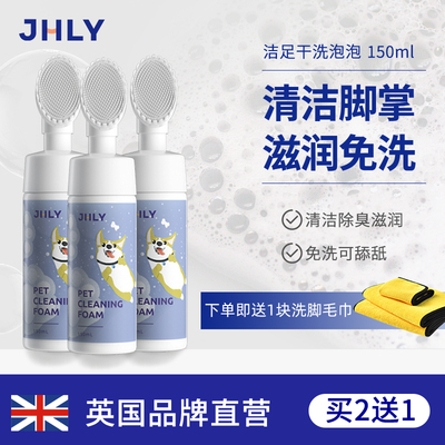 新品英国jhly宠物洁足t泡沫猫咪狗狗洗脚神器爪子脚掌清洁肉垫护