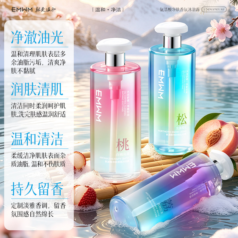 氨基酸香氛沐浴露去油润肤止痒去背痘净肤温和清洁保湿持久留香