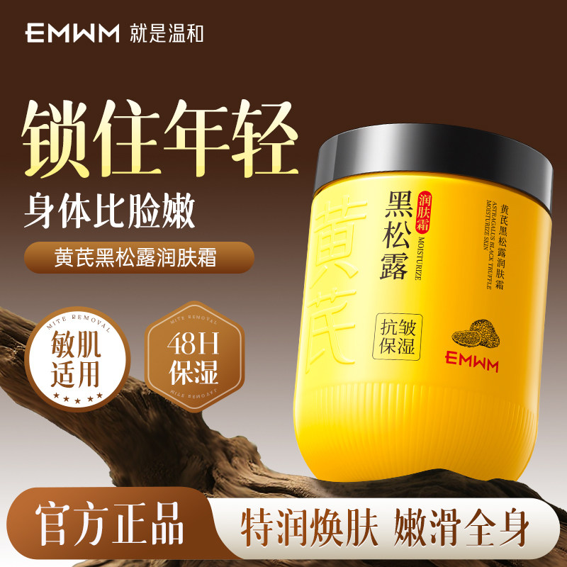 黄芪黑松露润肤霜抗皱保湿霜清爽补水紧致抗皱淡纹去黄提亮滋润