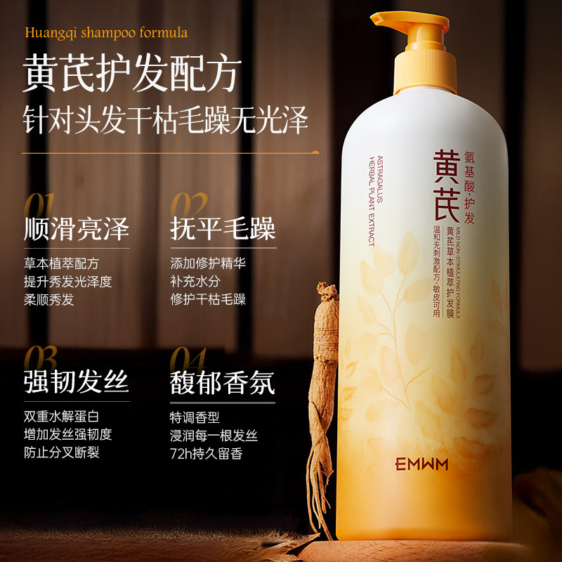 黄芪护发膜顺滑柔顺修护干枯毛躁烫染受损防断深层滋养护发素大瓶