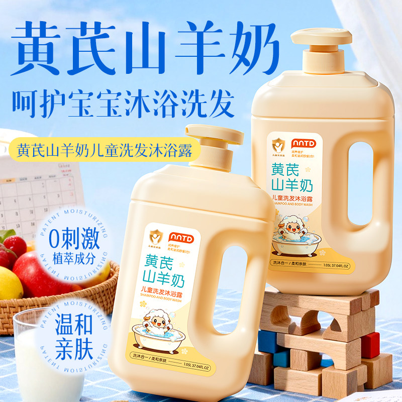 山羊奶洗发水沐浴露温和控油去屑润肤止痒蓬松改善毛躁洗护套装