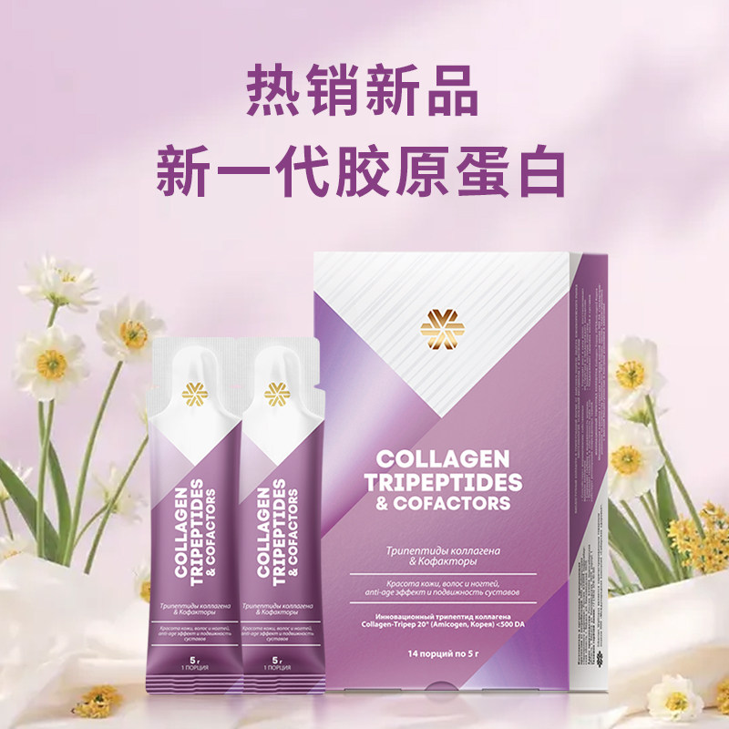 西伯利亚健康女性美丽口服胶原蛋白三肽及辅助因子