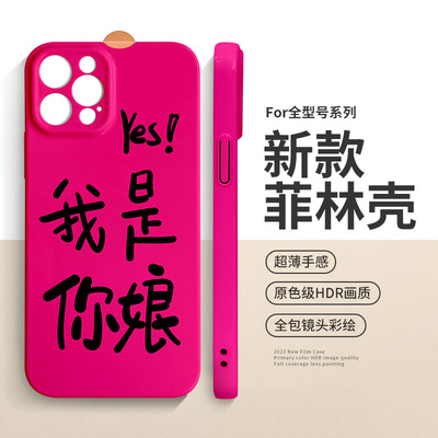 个性文字~我是你爹娘适用iPhone15苹果13promax手机壳11菲林12小米14新款k60搞怪p70华为mate60情侣vivo男女