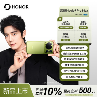 荣耀Magic9ProMax新品旗舰