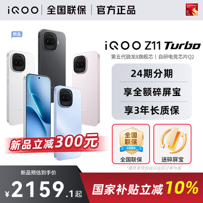 vivoiQOOZ11Turbo新品上市