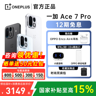 【新品上市】一加 Ace 7 Pro新品游戏手机一加ace7pro手机新款上市oppo手机官方旗舰店官网正品一加ace6手机