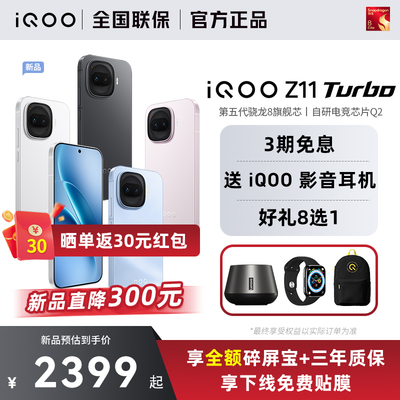 vivoiQOOZ11Turbo官方正品手机