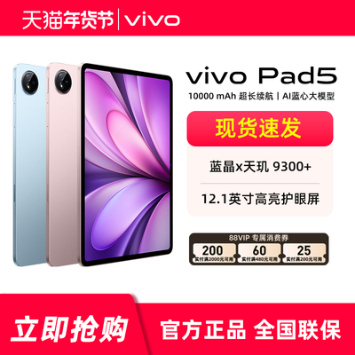 新品上市vivoPad5平板电脑