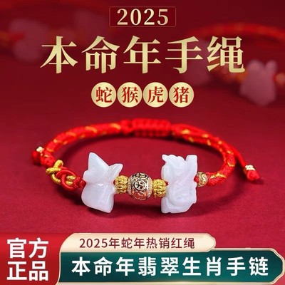 20262026马年金运多财肖蛇猪虎猴安岁红绳手绳三合生肖手链鸡牛本