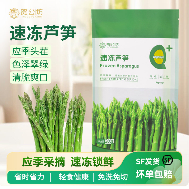 贺公坊冷冻芦笋头茬青芦笋嫩速冻蔬菜健身减脂餐蔬菜低卡低脂轻食