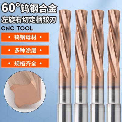 60度涂层钨钢螺旋定柄高精铰刀