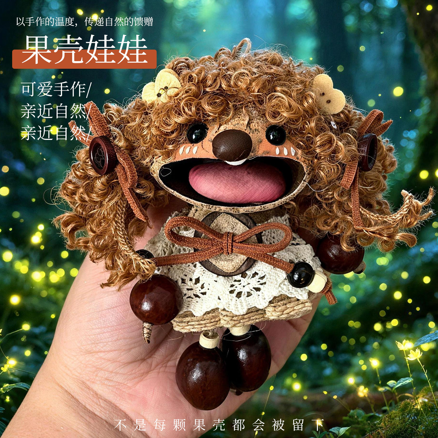 手工果壳娃娃治愈包挂创意饰品毛绒玩偶成品帽子格子裙复古豆荚娃