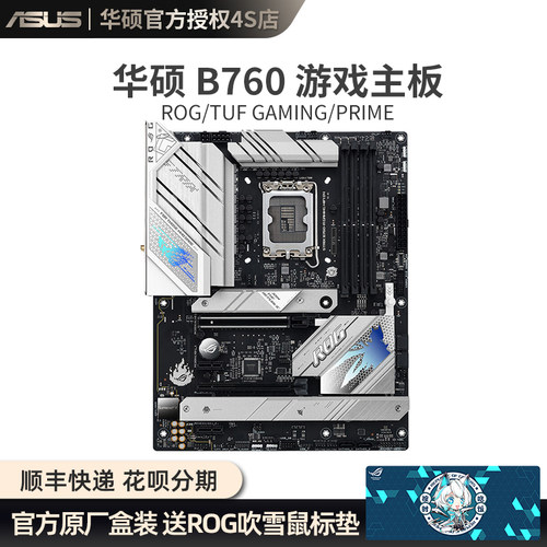 [3期免息rog华硕猛禽吹雪主板]-[24期免息]ROG华硕B760/B660猛禽吹雪重炮手-轻舟网