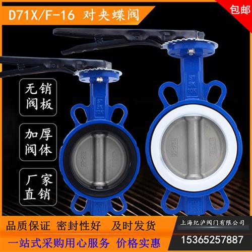 D71X/F-16Q铸铁对夹式蝶阀304不锈钢四氟手动碟阀门DN50 80 100_虎窝淘
