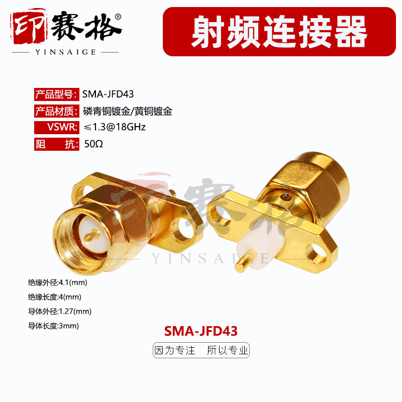 sma连接器SMA-JFD43公座焊接PCB板微带连接器18G测试头环氧固定款