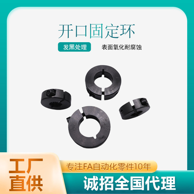 固定环止推环开口型光轴固定环