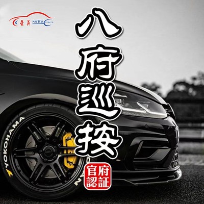 国潮中国风官职2026网红车贴