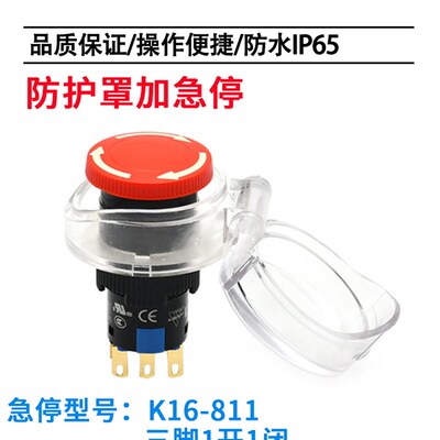 16MM急停按钮 透明防护罩 开关保护罩 防水防溅盒圆形 防油JHF16T