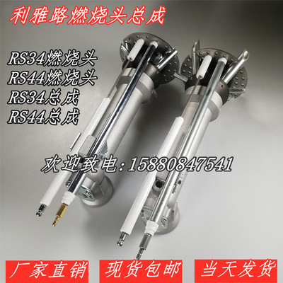 利雅路RIELLO燃烧机RS34 RS44燃烧头 燃烧头总成 燃烧枪燃烧内胆