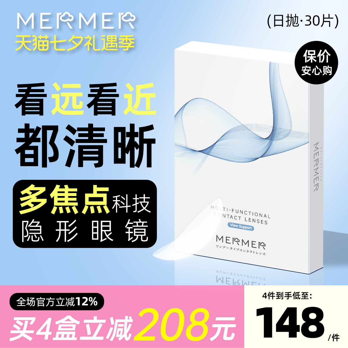 [30片]mermer渐进多焦点透明隐形眼镜日抛近视调节舒适大小直径