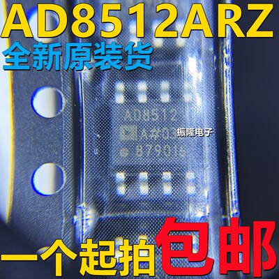 全新原装 AD8512ARZ AD8512AR SOP8 线性放大器 集成电路 IC芯片