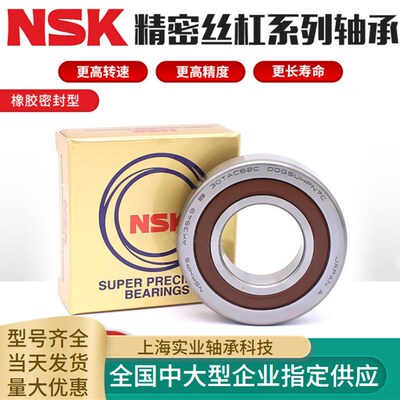 NSK机床滚珠丝杠轴承17/15/20TAC47 25TAC62 30TAC62 35TAC72BS