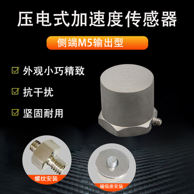 ZC1001L 500g/250g ICP通用型加速度传感器 振动/模拟压电传感器