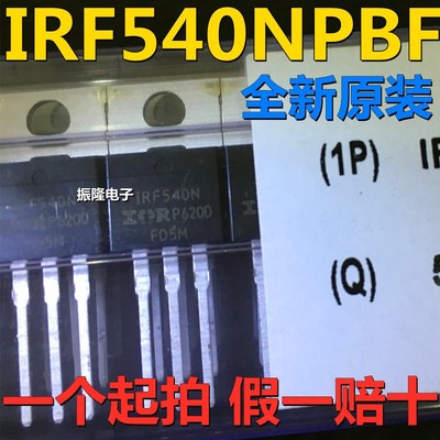 全新进口原装 IRF540NPBF TO-220 MOS场效应管 IRF540N 100V33A