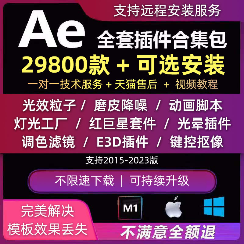 AE插件全套一键安装包中文合集粒子转场脚本特效e3d模板202322_虎窝淘