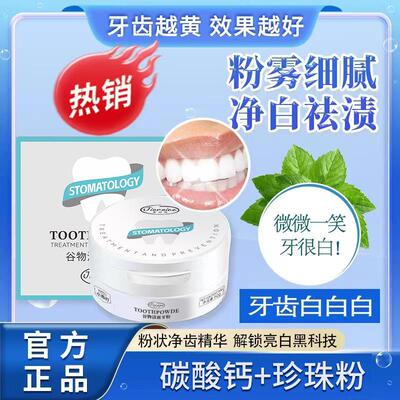 季欧妮谷物清新牙粉50g清洁牙齿去牙渍持久清新口气益生菌牙粉