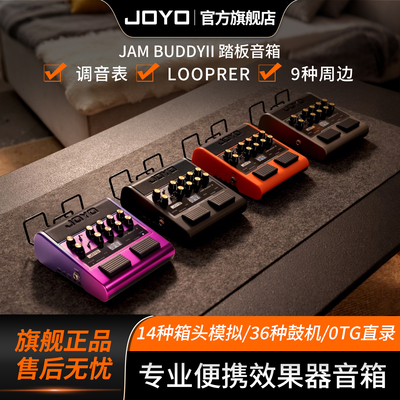 JOYO卓乐JAMBUDDY二代吉他音箱