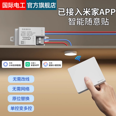 已接入米家APP智能通断器蓝牙