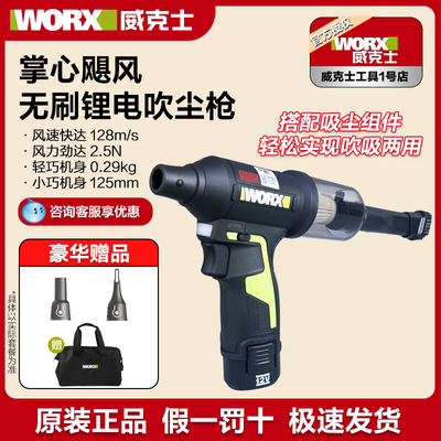 威克士12V无刷吹尘枪WU094暴风