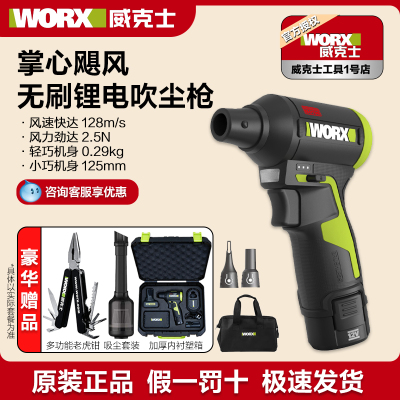 威克士12V无刷锂电吹尘枪WU094