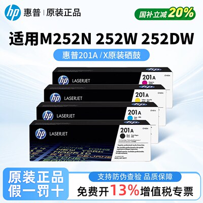 惠普M277n m274n原装硒鼓HP201A m277dw CF400A碳粉M252dw 252n墨粉盒CF401A CF402A彩色打印机粉盒M277dw