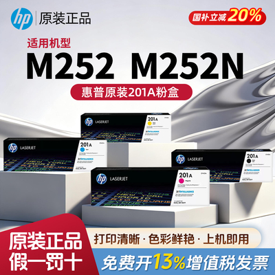 惠普M252dw 252n原装硒鼓m277dw CF400A碳粉M277n m274n墨粉盒CF401A CF402A彩色HP201A打印机粉盒M277dw