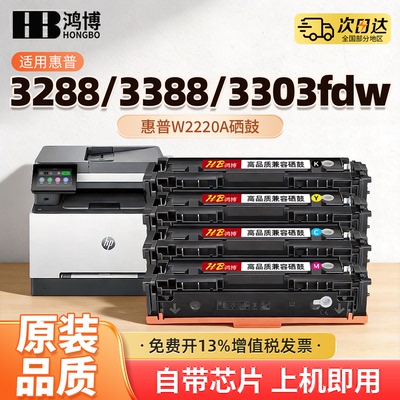 适用惠普3288dn硒鼓w2220A粉盒大容量3388fdw 3288dw 3388sdw打印机黑彩墨粉盒3288dw hp222墨盒【原装品质】