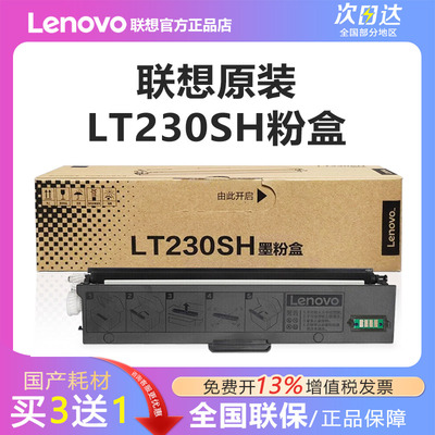 适用联想LJ2320DN硒鼓M7360DNA LJ2310N M7365DNA LT230SH打印机硒鼓墨粉盒碳粉盒墨盒LD230S感光鼓组件鼓架